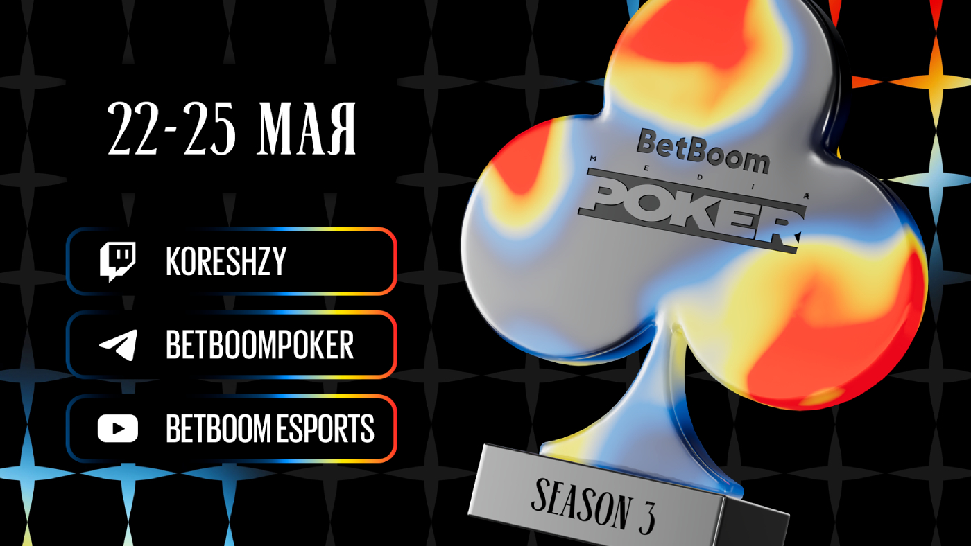 В BetBoom Poker сыграют Нурлан Сабуров, Nix, Сабина Хайрова и другие звёзды | Новости букмекеров ...